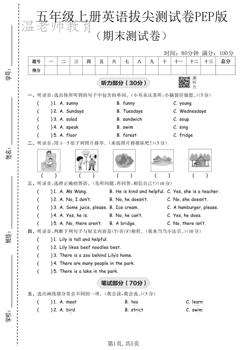高清可打印:五年级（上）英语期末测试卷《人教PEP》pdf文档在线下载-小学资料库-百高分学习库